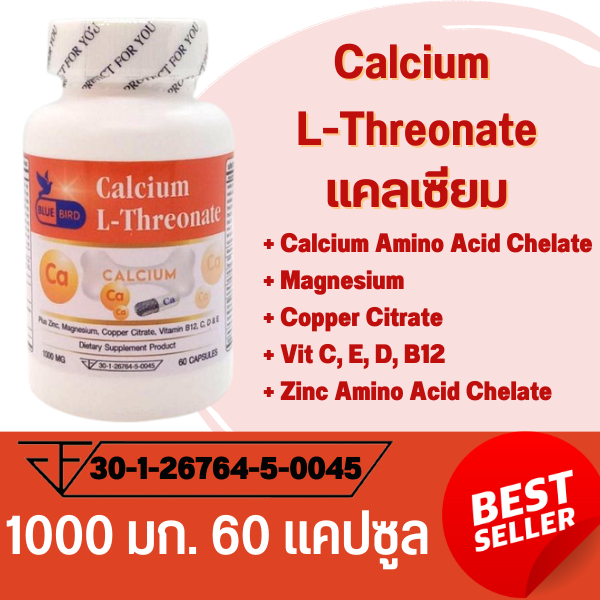 แคลเซียม พลัส Calcium L-Threonate ตรา บลูเบิร์ด ขนาด 1000 มิลลิกรัม 30 ...
