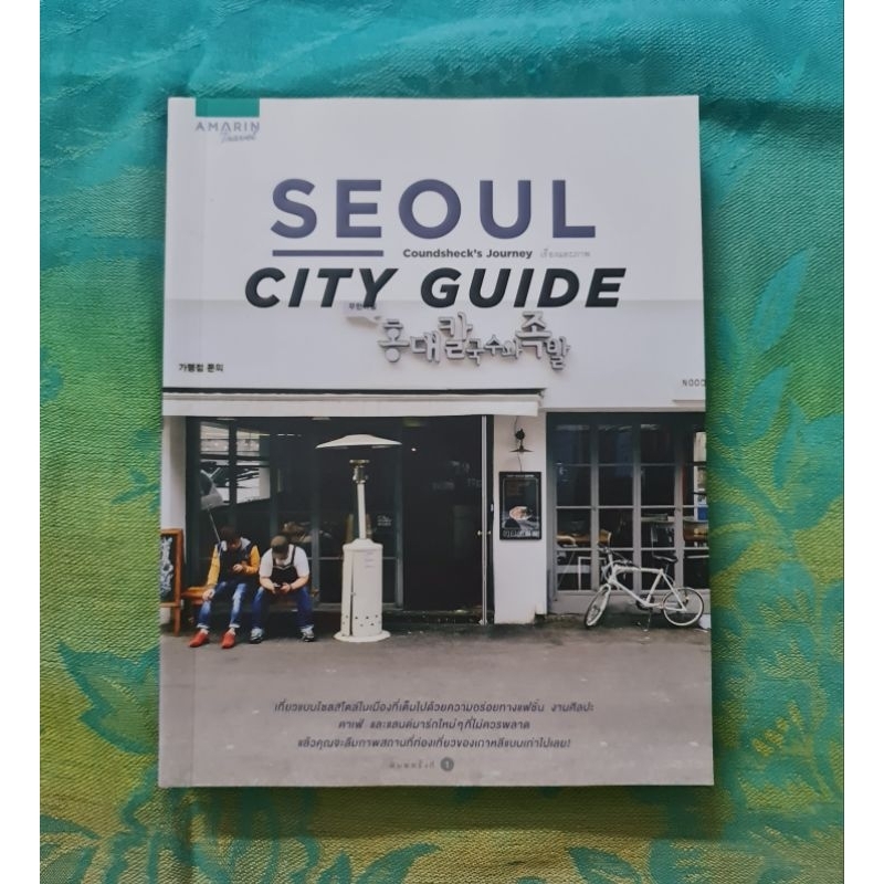 SEOUL CITY GUIDE หนังสือท่องเที่ยว | Shopee Thailand