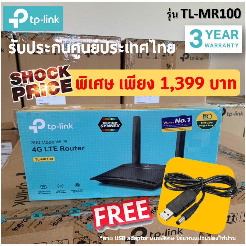 🔥ประกัน 3 ปี🔥 TP-LINK TL-MR100 4G Router Wireless N300 เร้าเตอร์แบบใส่ซิม รองรับ 4G เครือข่ายใน ...