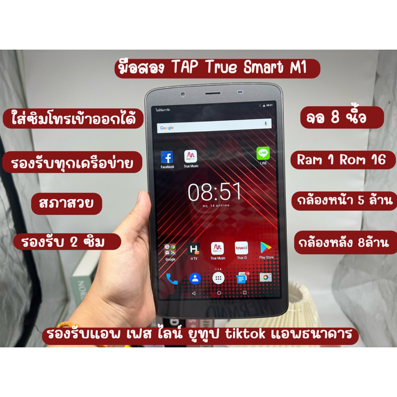 ‼️True Smart Tab 4G M1 8.0”‼️รองรับทุกซิม ทุกระบบ หน้าจอ 8 นิ้ว Ram 16 ...