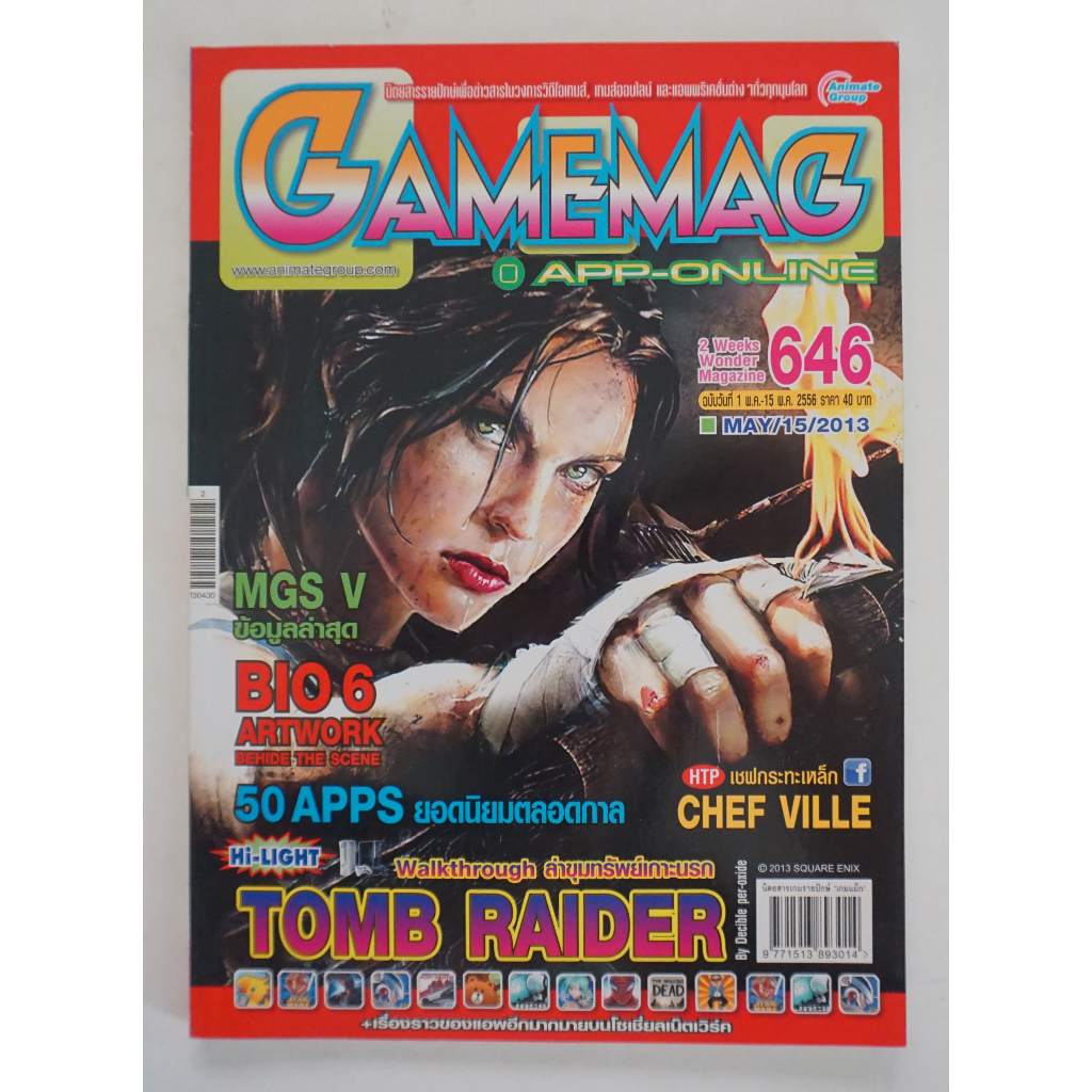 นิตยสาร GAMEMAG มีบทสรุป Tomb Raider | Shopee Thailand