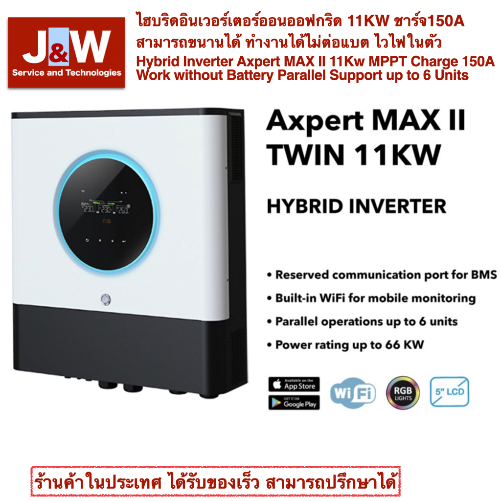 Hybrid Inverter Axpert MAX II 11Kw MPPT Charge 150A Work without ...