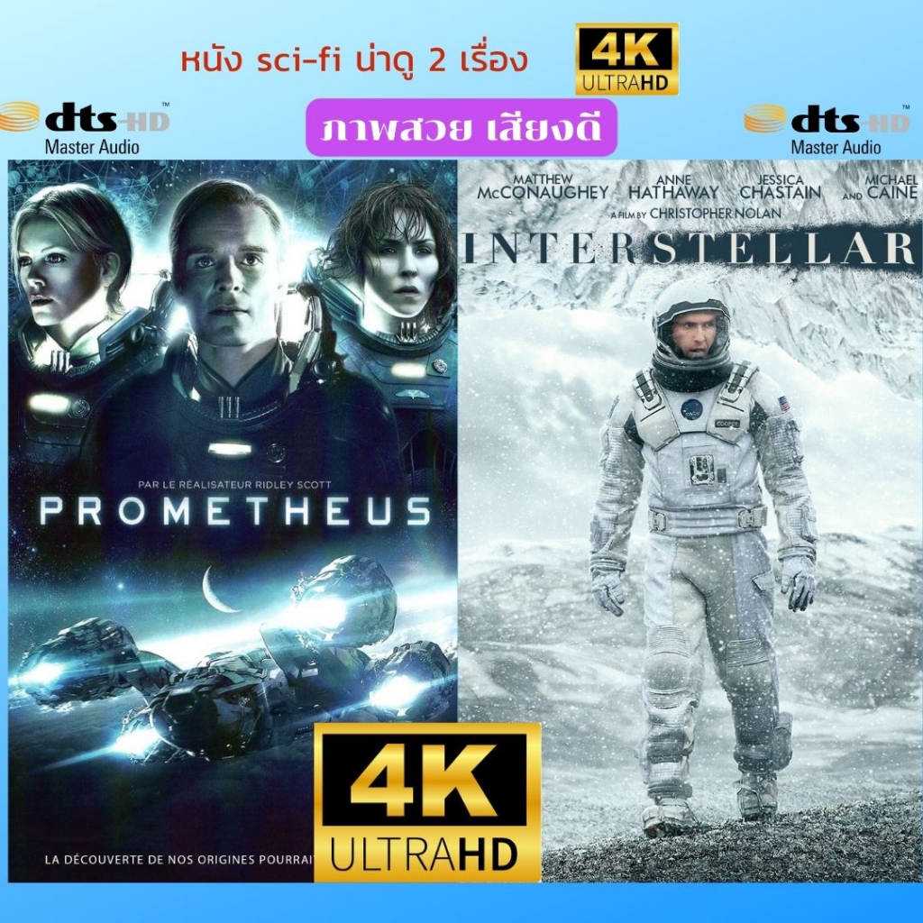 USB FLASH DRIVE หนัง 4K ไซ-ไฟ 2 เรื่อง Prometheus + Interstellar ภาพ 4K ...