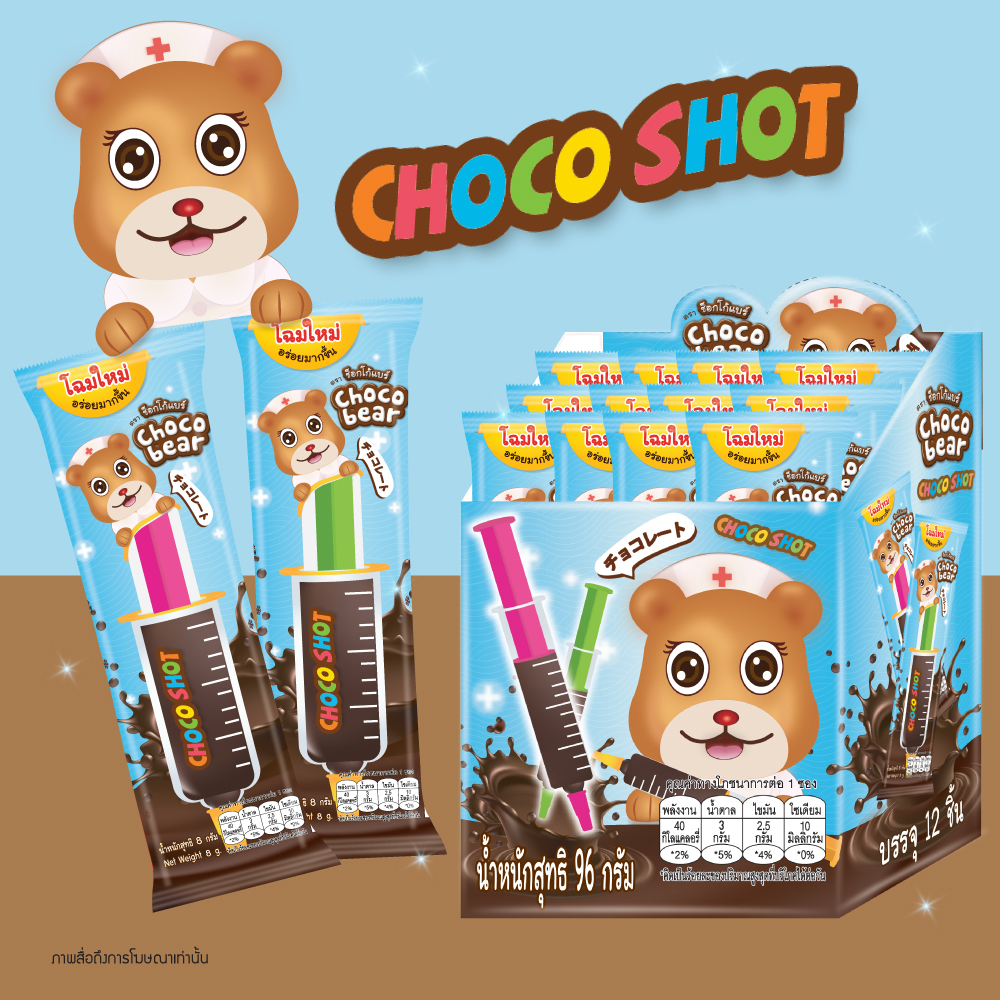 [CB02001] Choco Bear Choco Shot Chocolate ช็อกโก้แบร์ ช้อกโก้ช้อต ช็อกโกแลตเช็มฉีดยา 8ก x 12ชิ้น ...