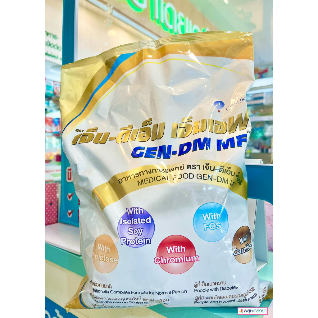 GEN-DM เจ็น-ดีเอ็ม นมทางการแพทย์สำหรับผู้ป่วยเบาหวาน 1 ถุง 2.5 Kg.กลิ่น ...