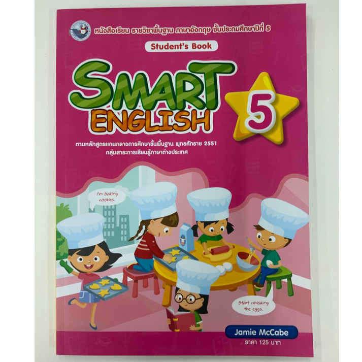 Smart English Student's book 5 (พว.อินเตอร์) | Shopee Thailand