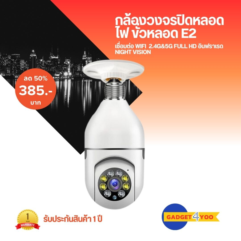 กล้องวงจรปิดหลอดไฟ ขั่วหลอด E27 เชื่อมต่อ WIFI 2.4G&5G Full HD อินฟราเรด Night Vision (1663 ...