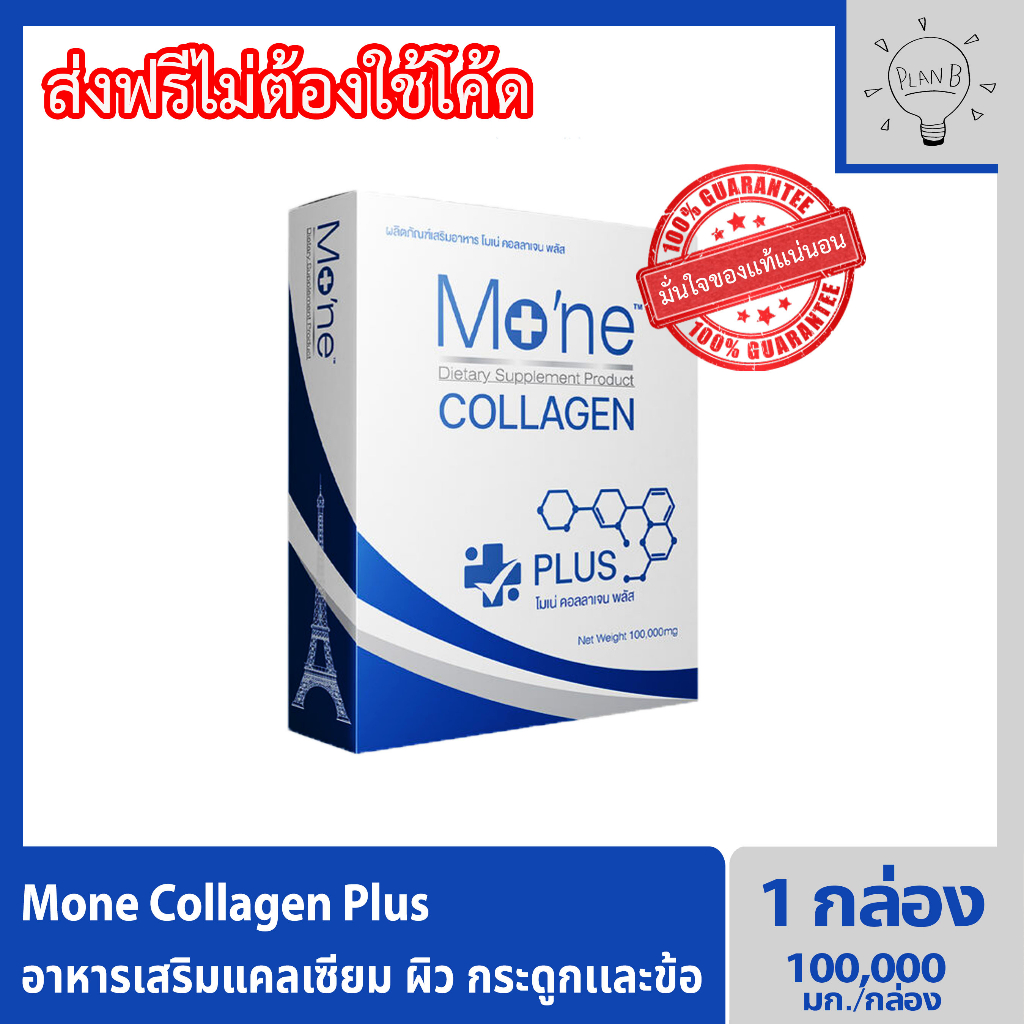 Mone Collagen plus 1 กล่อง โมเน่คอลลาเจน คอลลาเจนไฮโดรไลซ์ และสารสกัดสำหรับผิวโดยเฉพาะ ไม่มีแป้ง ...