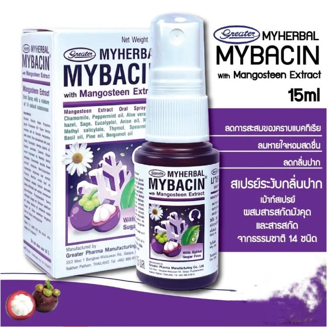 Myherbal Mybacin Oral Spray สารสกัดมังคุด 15ml. บริษัท Greater Pharma ...