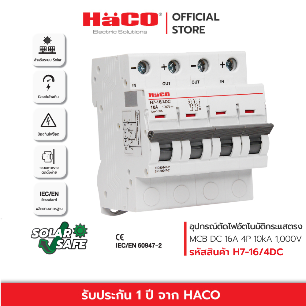 HACO MCB DC อุปกรณ์ตัดไปอัตโนมัติกระแสตรง DC Miniature Circuit Breaker ...