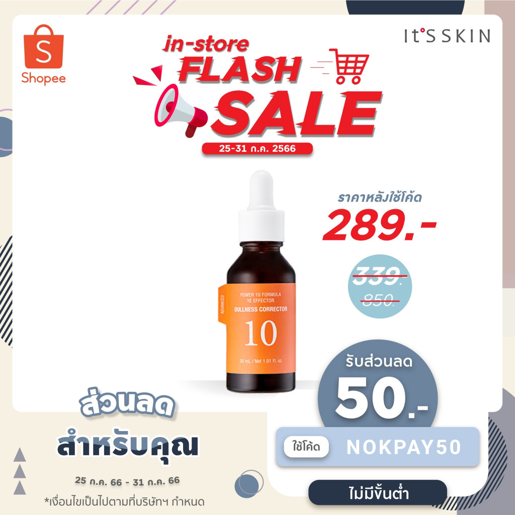 It'S SKIN Power 10 Formula YE Effector Advanced | Shopee Thailand
