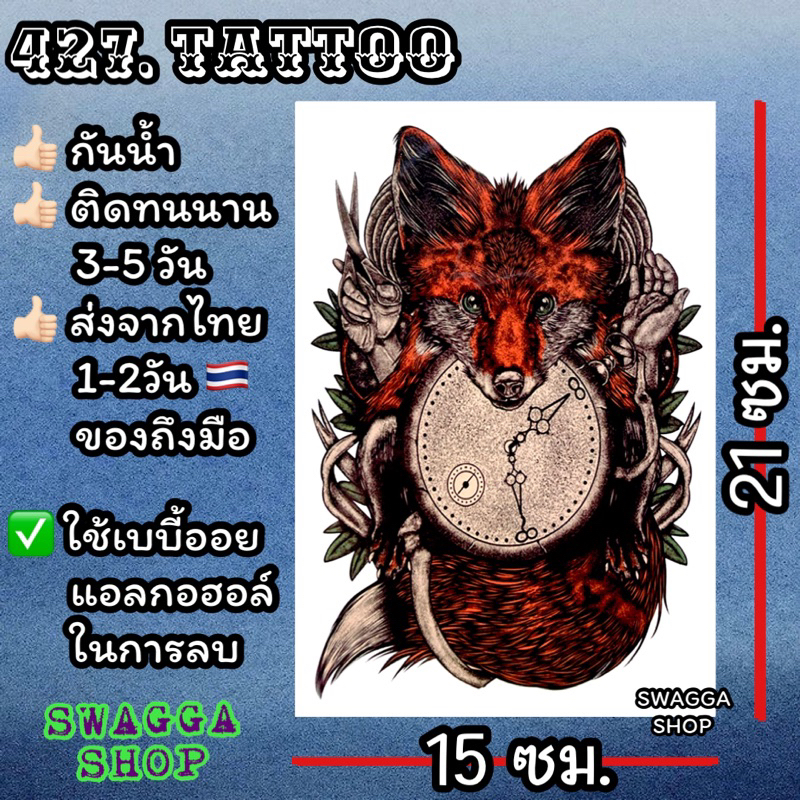 🐺แทททู 4ใบ99บาท หมาป่า หมาจิ้งจอก รอยสักชั่วคราว tattoo | Shopee Thailand