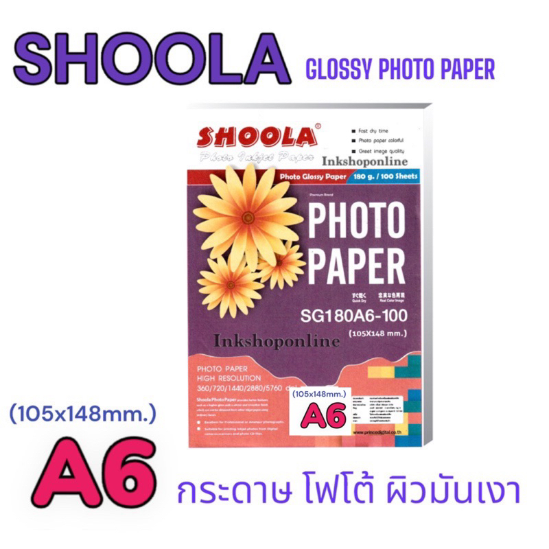 A6 กระดาษโฟโต้ ผิวมันเงา กันน้ำ A6 ยี่ห้อ SHOOLA 160แกรม 180แกรม 210แก ...