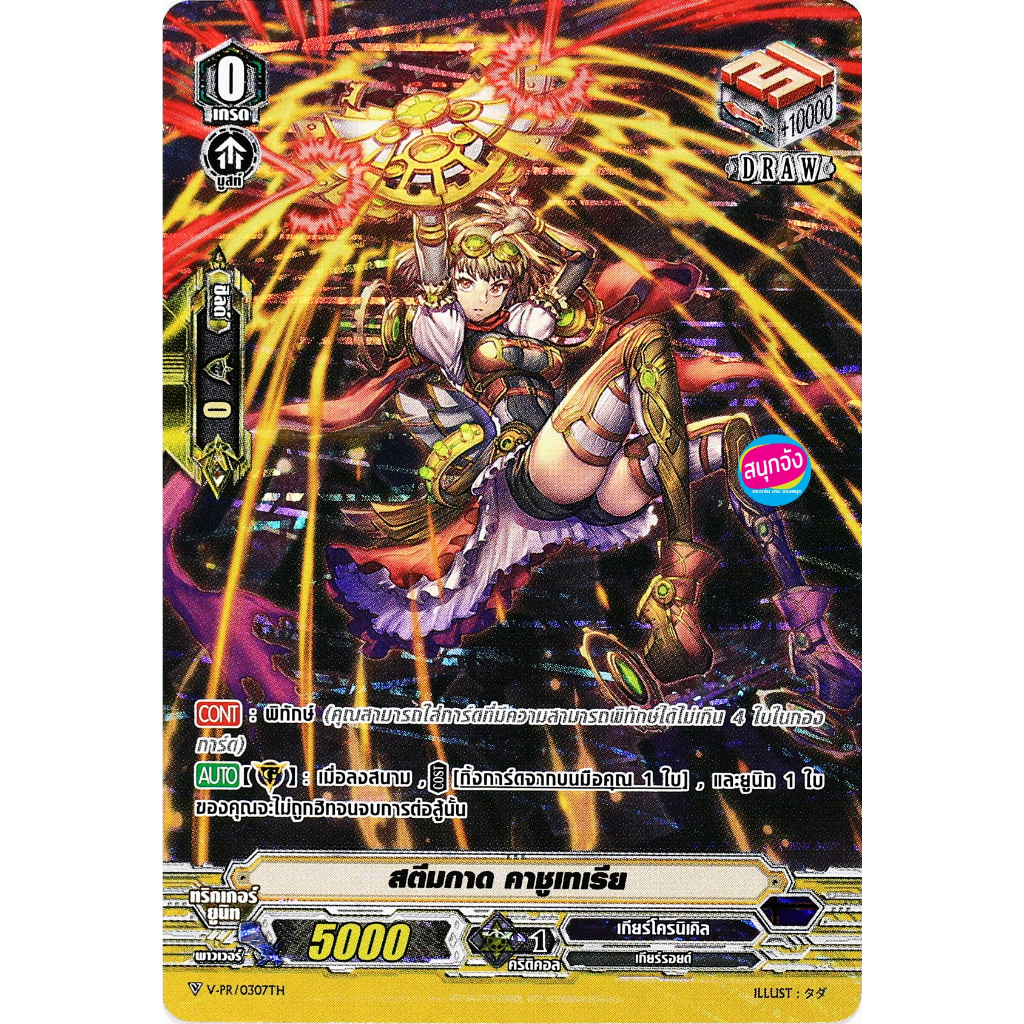 ฟอยสุ่ม V-TD10 แวนการ์ด เกียร์โครนิเคิล (ราคาต่อ 1 ใบ) | Shopee Thailand