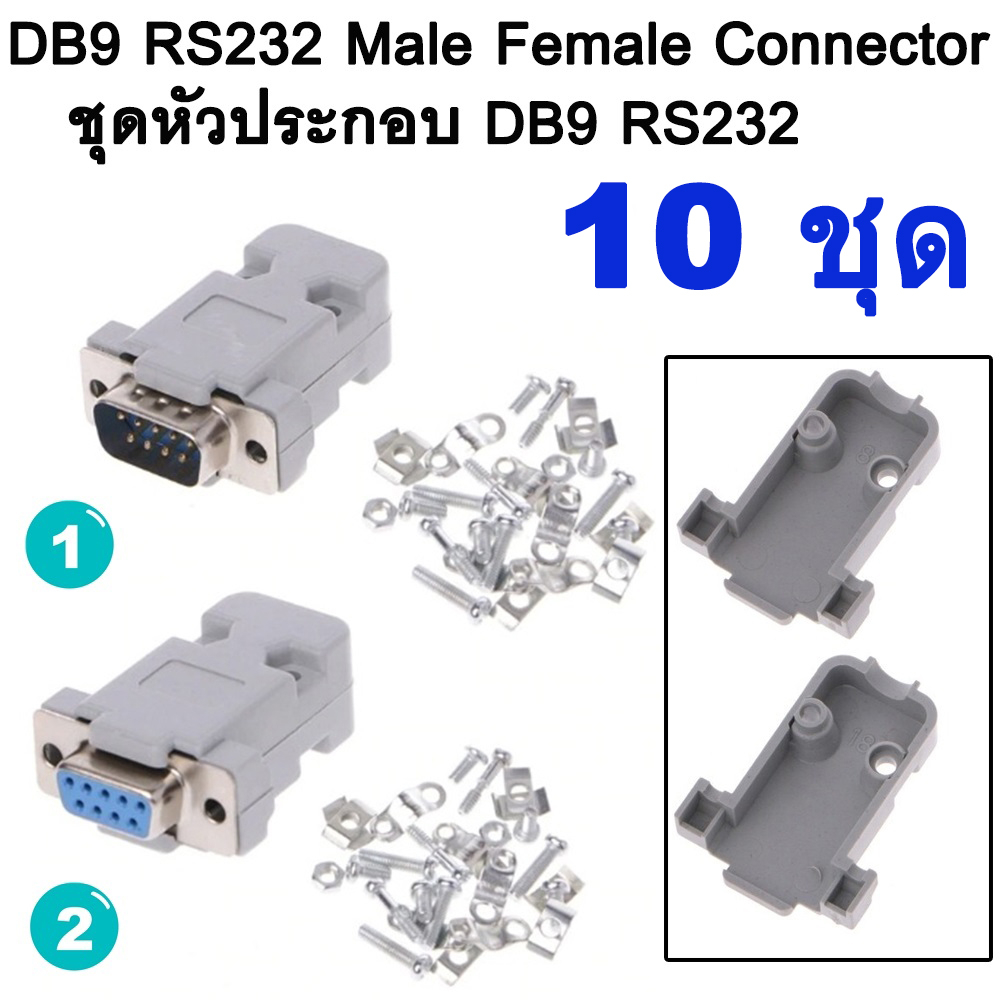 10ชุด หัวประกอบ DB-9 DB9 RS232 Male Female Connector with socket D-Sub ...