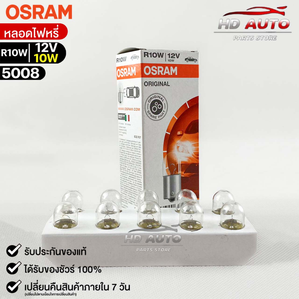 หลอดไฟหรี่ Osram R10W 12V 10W ( จำนวน 1 กล่อง 10 ดวง ) Osram 5008 แท้ ...