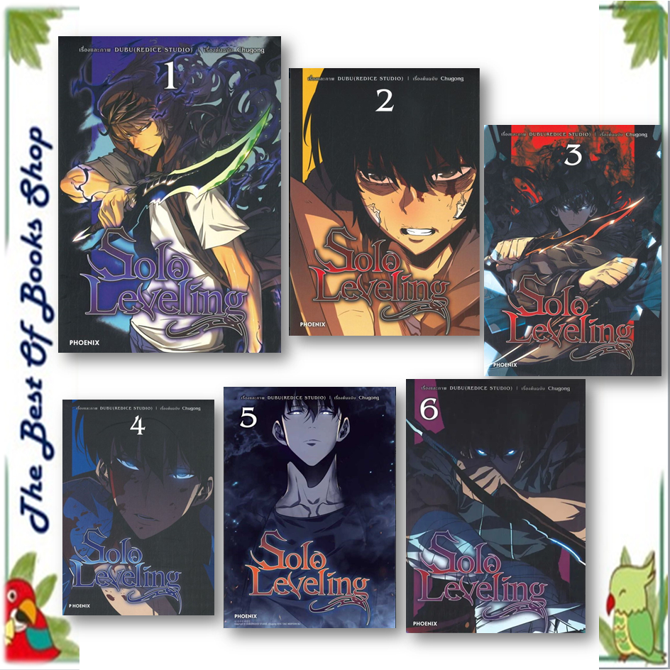 หนังสือSolo Leveling มังงะ เล่ม 1-6 ชู่กง PHOENIX-ฟีนิกซ์ การ์ตูน ...