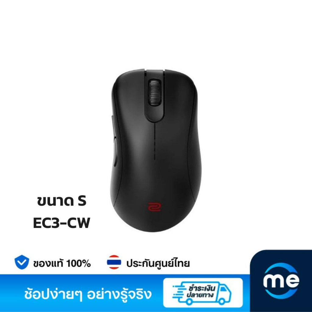 เมาส์ Zowie EC3-CW Wireless Gaming Mouse ขนาด S | Shopee Thailand