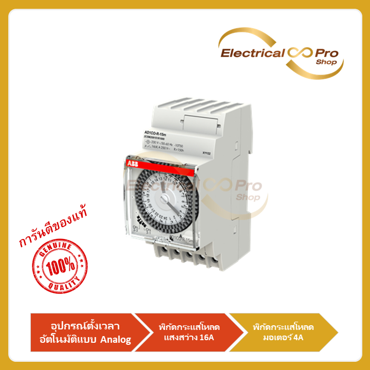 ABB อุปกรณ์ตั้งเวลาตั้งอัตโนมัติ (Timer Switch) แบบ Analog รุ่น Electro ...