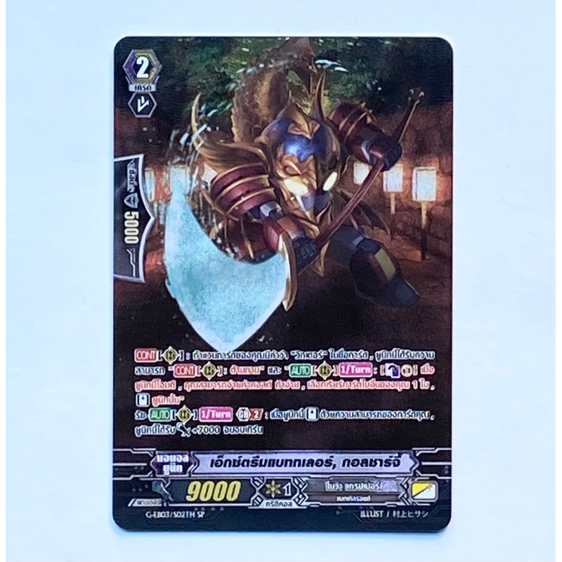 การ์ดแวนการ์ด VGT-G-EB02&03-3 และการ์ดแยกใบลิขสิทธิ์แท้ภาษาไทย EB02-03 | Shopee Thailand