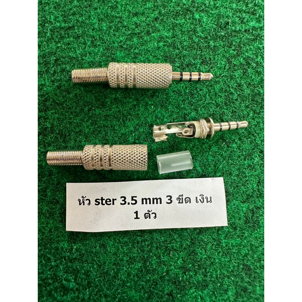 หัว ster 3.5 mm , ข้อต่อ Ster 3.5 , ข้อต่อแยก Ster 3.5 1 : 2 , หัว ster ...