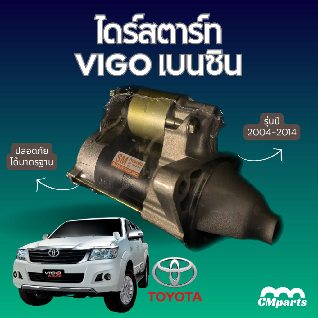 STARTER TOYOTA VIGO FORTUNER 2.7L INNOVA 2.0L ไดสตาร์ท โตโยต้า วีโก้ ...