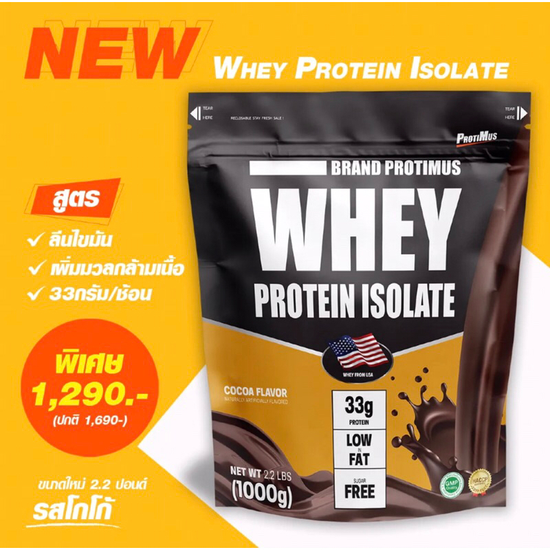 Protimus Whey Protein สูตรลีนไขมัน คุมหิว เพิ่มมวลกล้ามเนื้อ ขนาด 2.2 ...