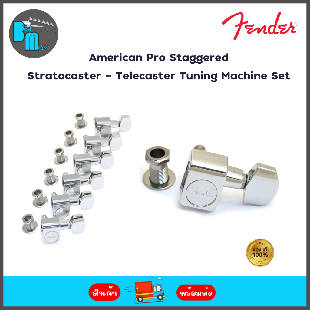 Fender American Pro Staggered Stratocaster® / Telecaster® Tuning Machine Set ลูกบิดกีต้าร์ไฟฟ้า ...