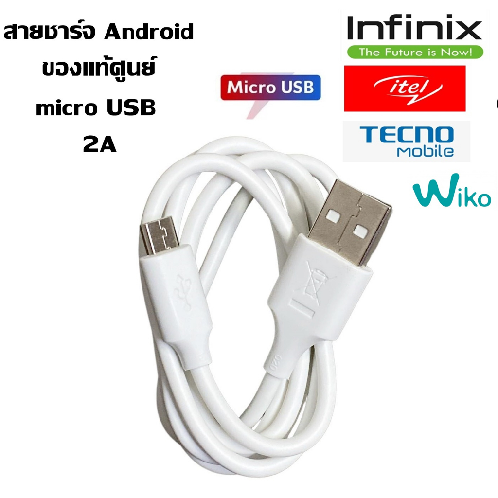 สายชาร์จ Micro USB Max 2A แท้ศูนย์ รองรับ เช่น Infinix วีโก้ Tecno ของ ...