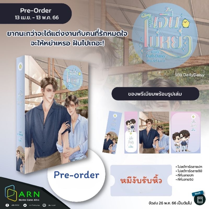หวนวารวัน ฉันและนาย(แยกผ่อน) | Shopee Thailand