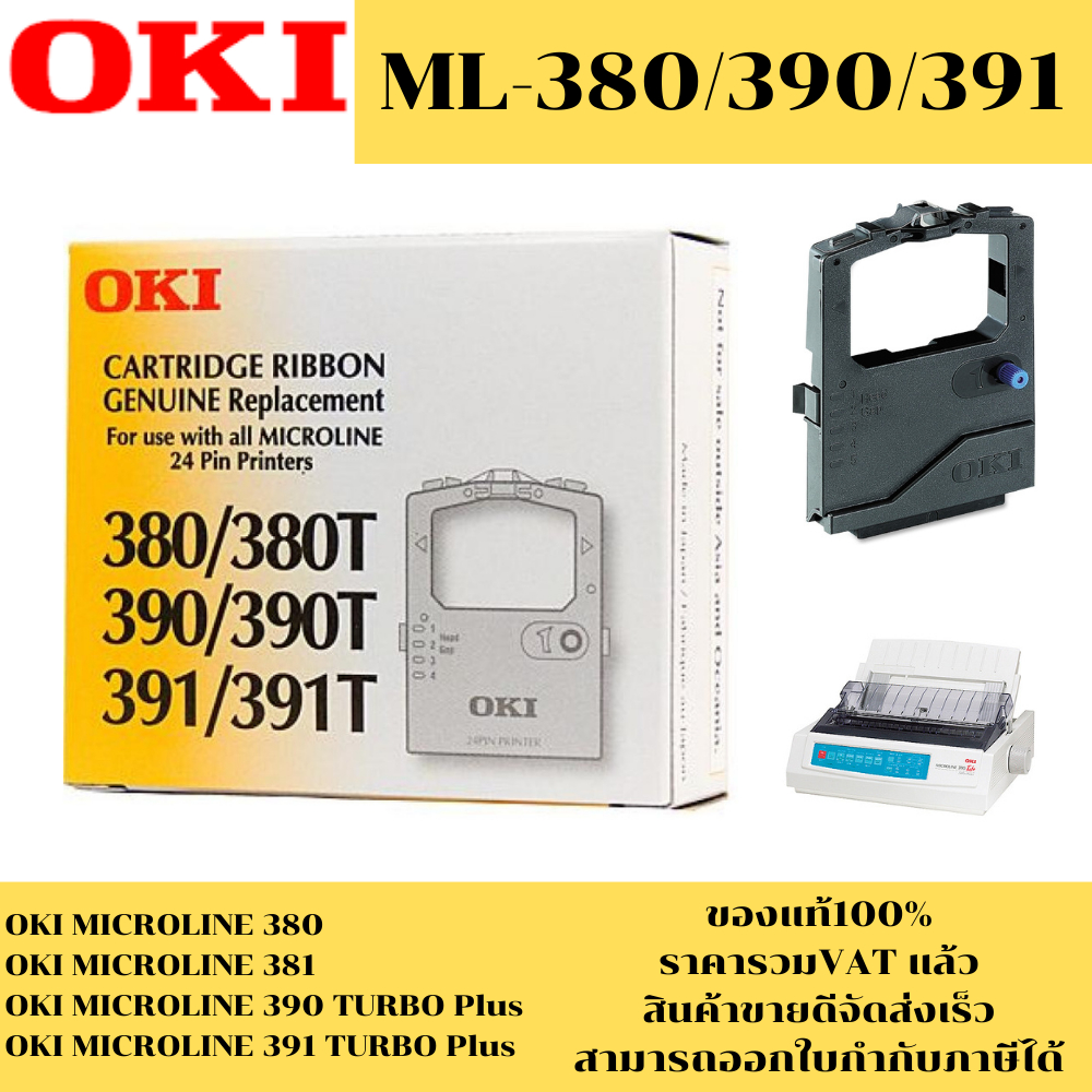 ตลับผ้าหมึกดอทเมตริกซ์ OKI ML380/390/391แท้ เทียบเท่า รีฟิว (ราคาพิเศษ ...