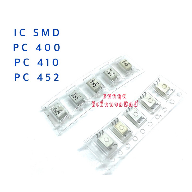 IC PC400 PC410 PC452 SMD แปะปริ้น สินค้าพร้อมส่งออกบิลได้ (ราคาต่อ1ตัว ...