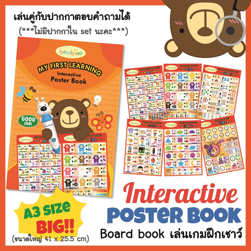 🔥หมดแล้วหมดเลย🔥Big Interactive Poster Book | Shopee Thailand