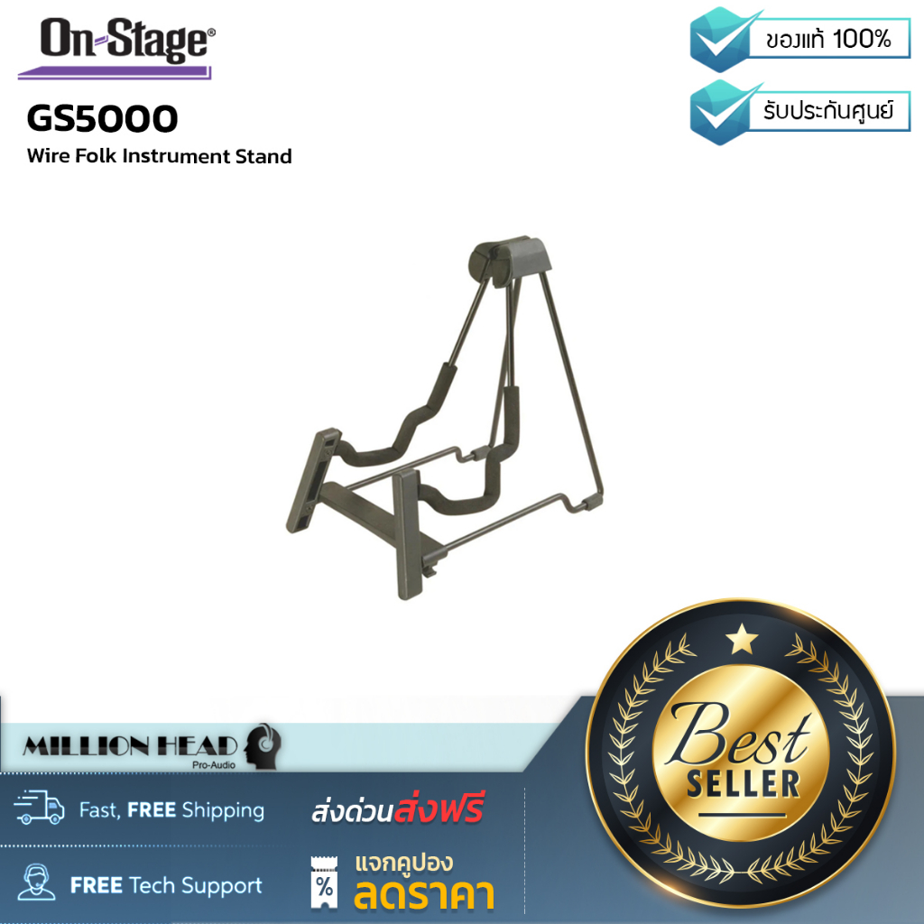 ON STAGE : GS5000 by Millionhead (ขาตั้งอูคูเลเล่ ขาตั้งไวโอลิน ขาตั้ง ...