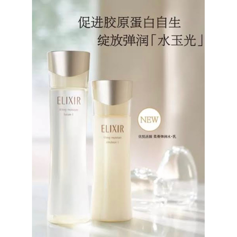 Elixir Skin Care by Age Lifting Moisture Lotion & Emulsion (สูตรผิวมัน ...