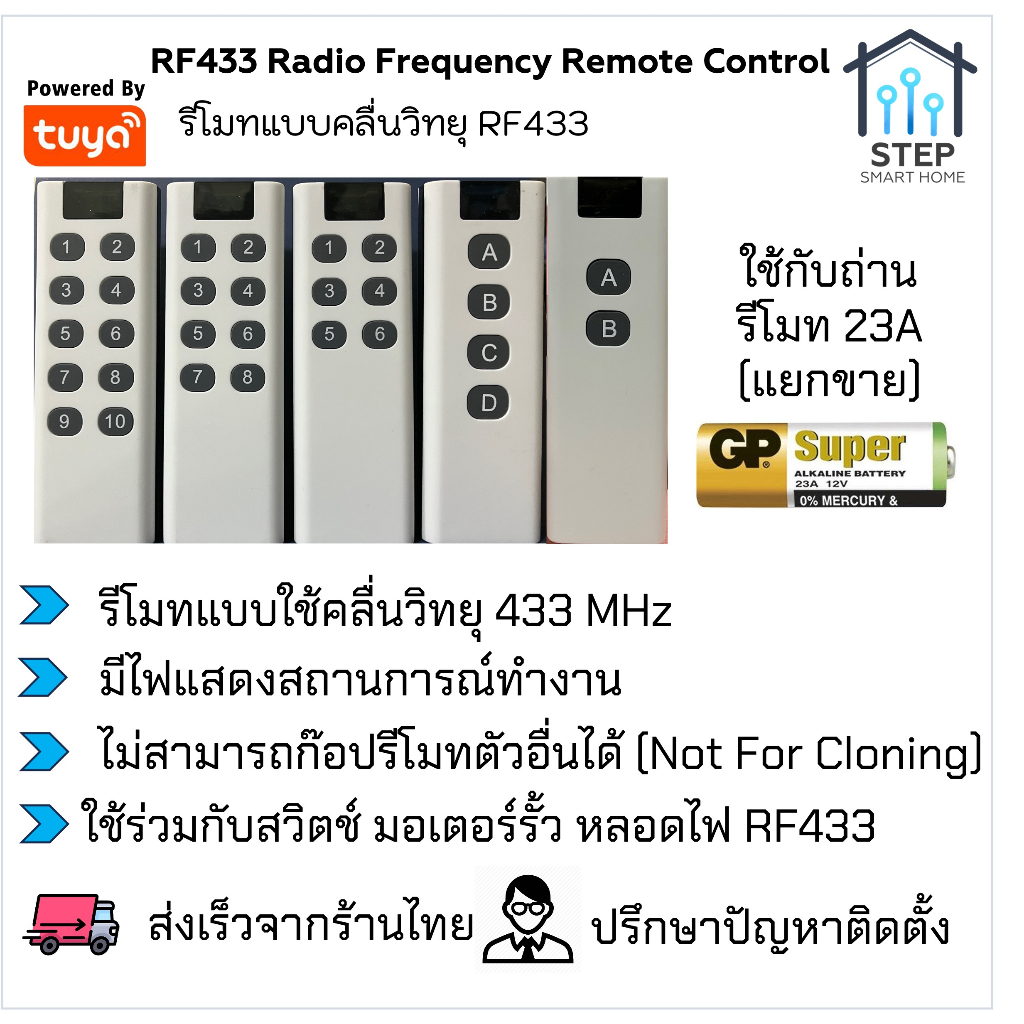 รีโมทคุมสวิตช์ไฟ ประตูโรงรถไฟฟ้าความถี่ 433 MHz Radio Frequency Remote ...