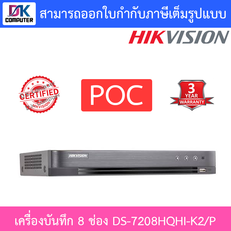 Hikvision DVR (เครื่องบันทึกกล้องวงจรปิด) 8CH DS-7208HQHI-K2/P ระบบ POC | Shopee Thailand