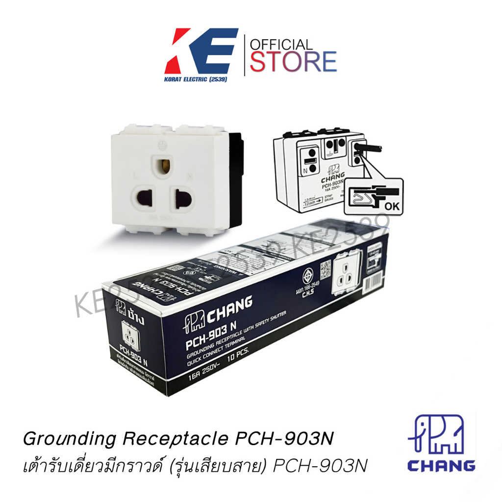 ปลั๊กกราวด์ ปลั๊กกราวด์เดี่ยว ปลั๊กกราวน์ PCH 903N รุ่นใหม่ CHANG เต้ารับกราวด์เดี่ยว ปลั๊กตรา ...