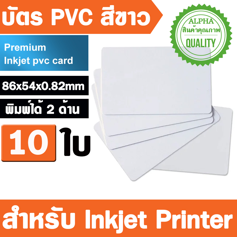 10PCs บัตร PVC สีขาว (86x54x0.82mm) Semi Glossy Dual Sides Printable ...