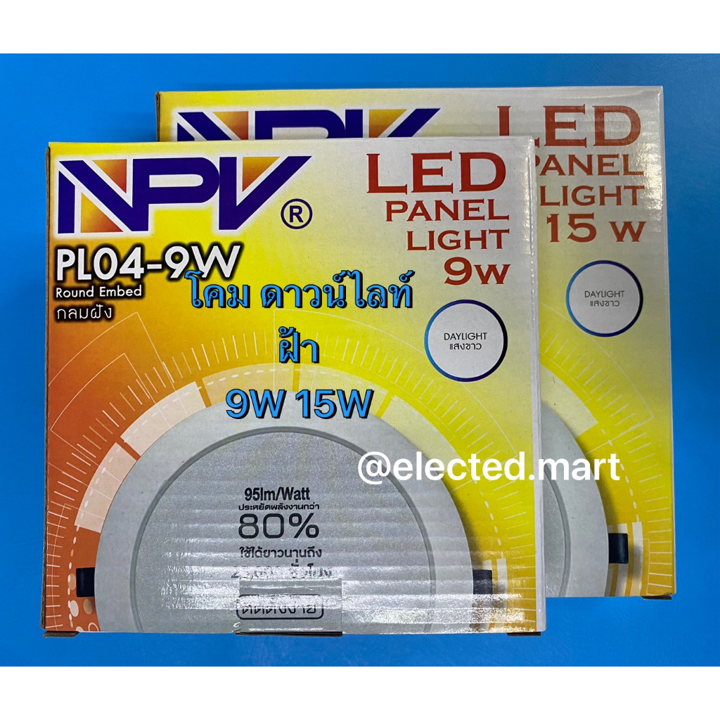 NPV โคมไฟดาวน์ไลท์ฝังฝ้าLED 9w 15wLED Panel Light Daylight 6500K คุณภาพ ...