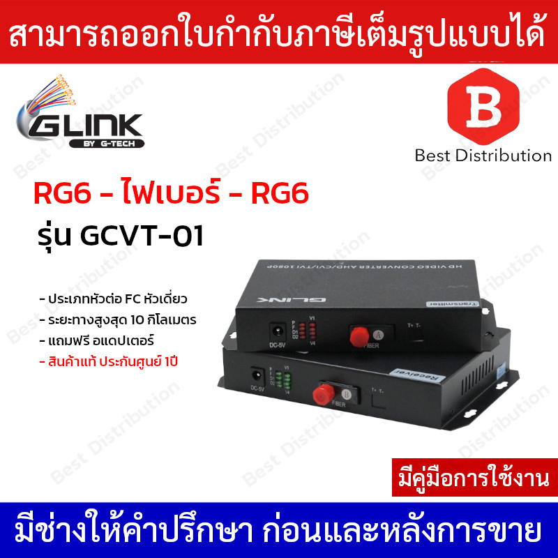 Glink Fiber to HD Converter 4 ช่อง รุ่น GCVT-01 RG6 - ไฟเบอร์ - RG6 | Shopee Thailand