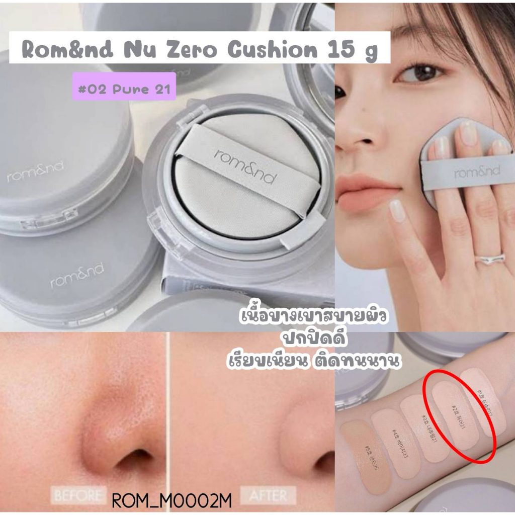 คุชชั่น R0m Nu Zero Cushion 15 g | Shopee Thailand