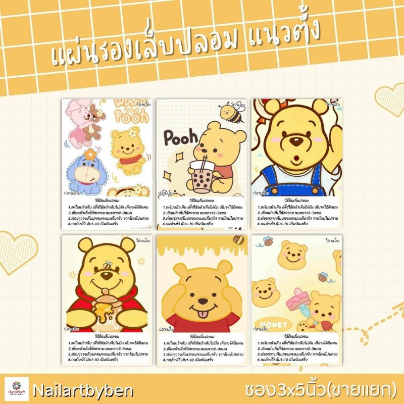 แผ่นรองเล็บปลอม แนวตั้ง พร้อมวิธีติดเล็บ (set pooh1)แก้ | Shopee Thailand