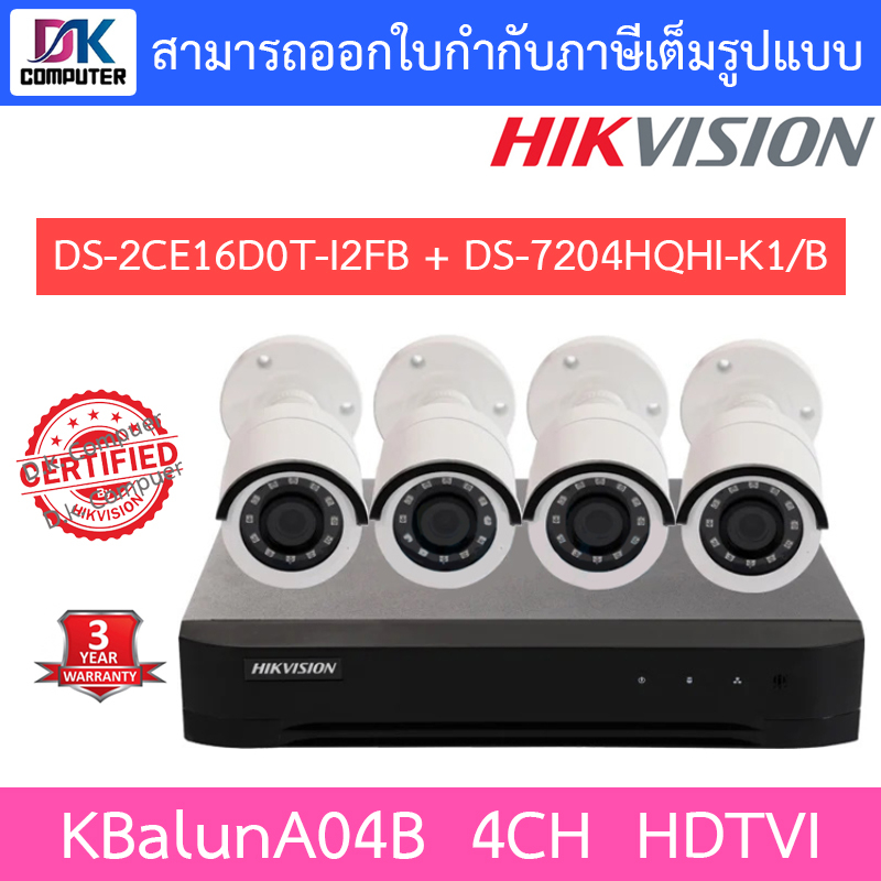Hikvision CCTV Set 4CH HDTVI รุ่น KBalunA04B (DS-2CE16D0T-I2FB+DS ...