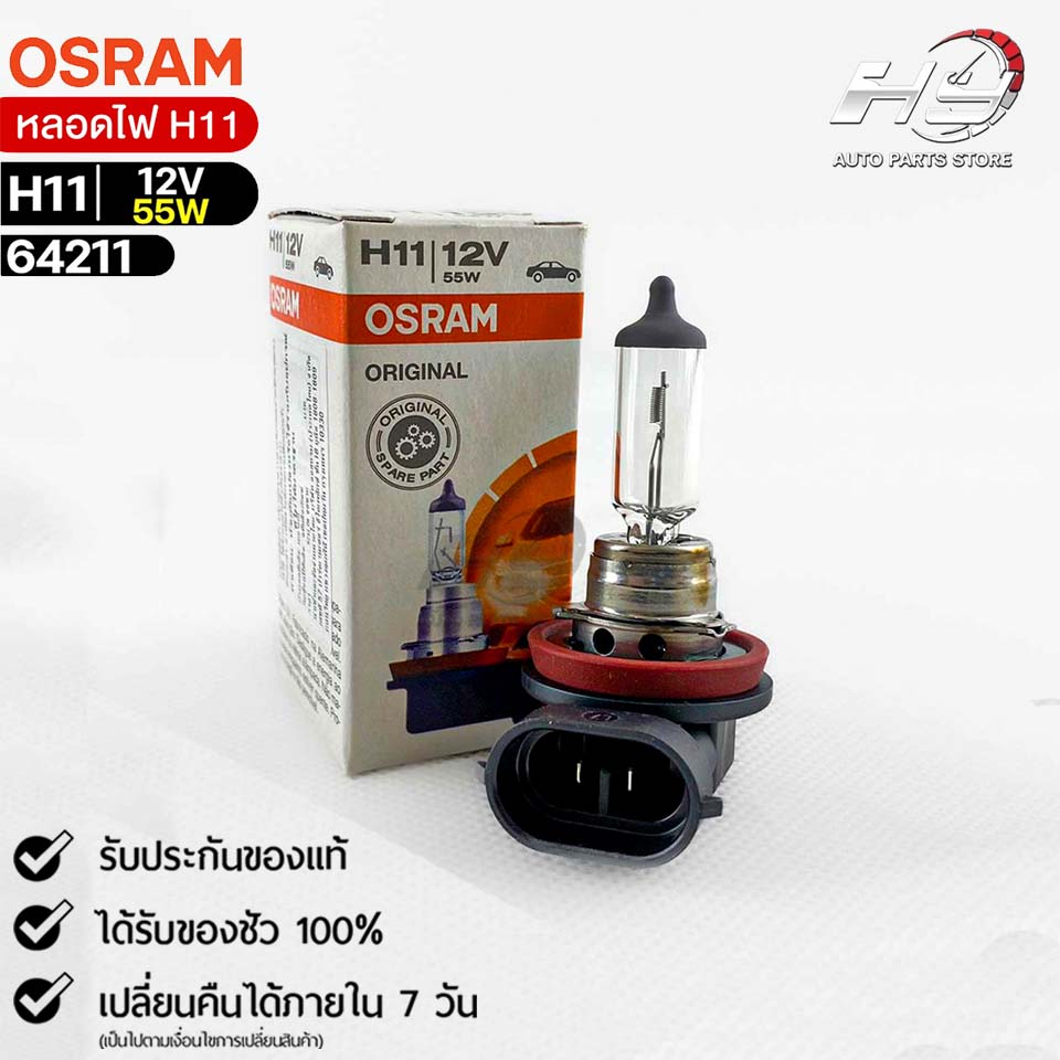 หลอดไฟ Osram H11 12V55W ( จำนวน 1 หลอด ) Osram 64211 แท้ 100% | Shopee ...