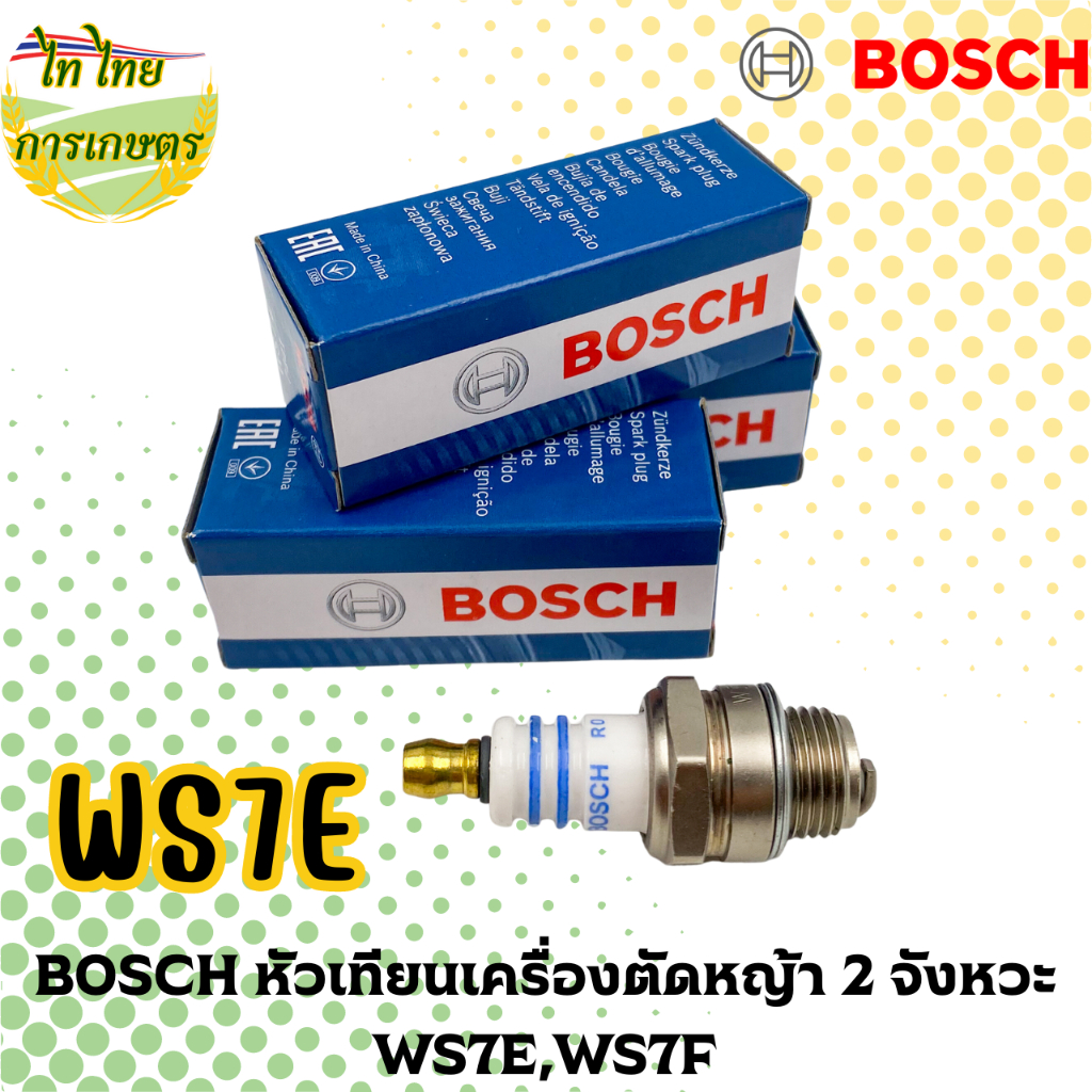 BOSCH หัวเทียนเครื่องตัดหญ้า 2 จังหวะ WS7E,WS7F | Shopee Thailand