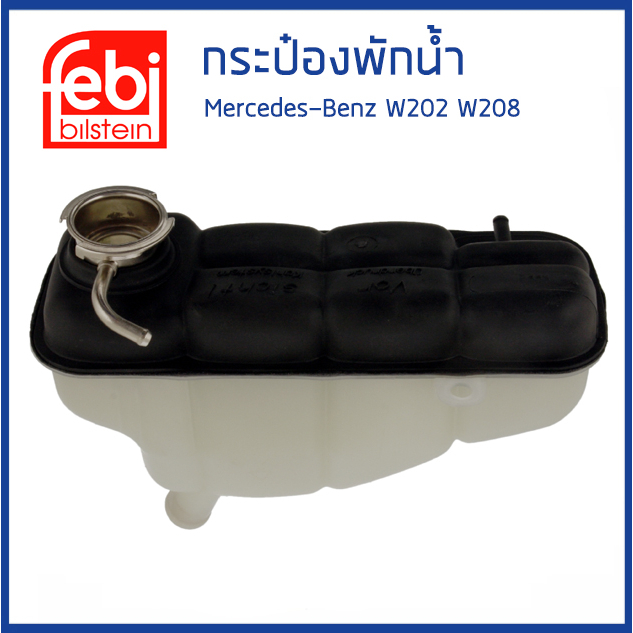 BENZ กระป๋องพักน้ำ หม้อพักน้ำ ถังพักน้ำ กระป๋องพักหม้อน้ำ Mercedes ...
