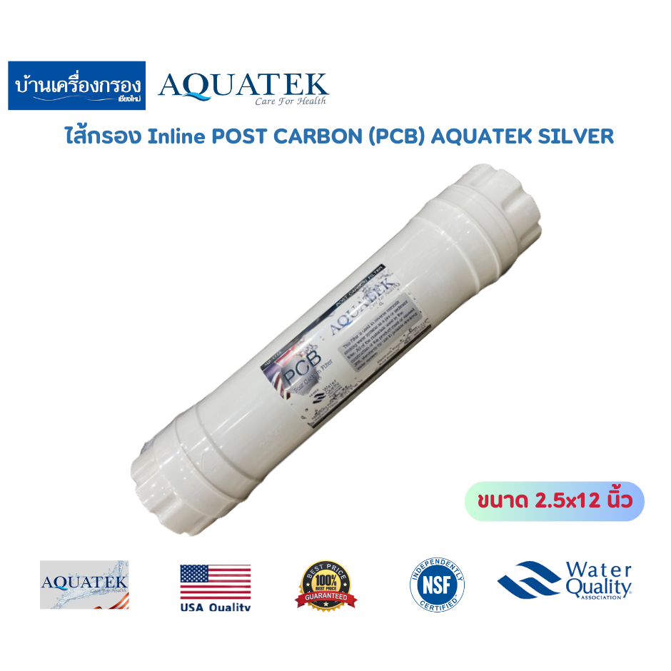 [บ้านเครื่องกรองเชียงใหม่] ไส้กรอง INLINE POST CARBON AQUATEK SILVER (PCB) แบบเกลียว ไส้กรอง ...