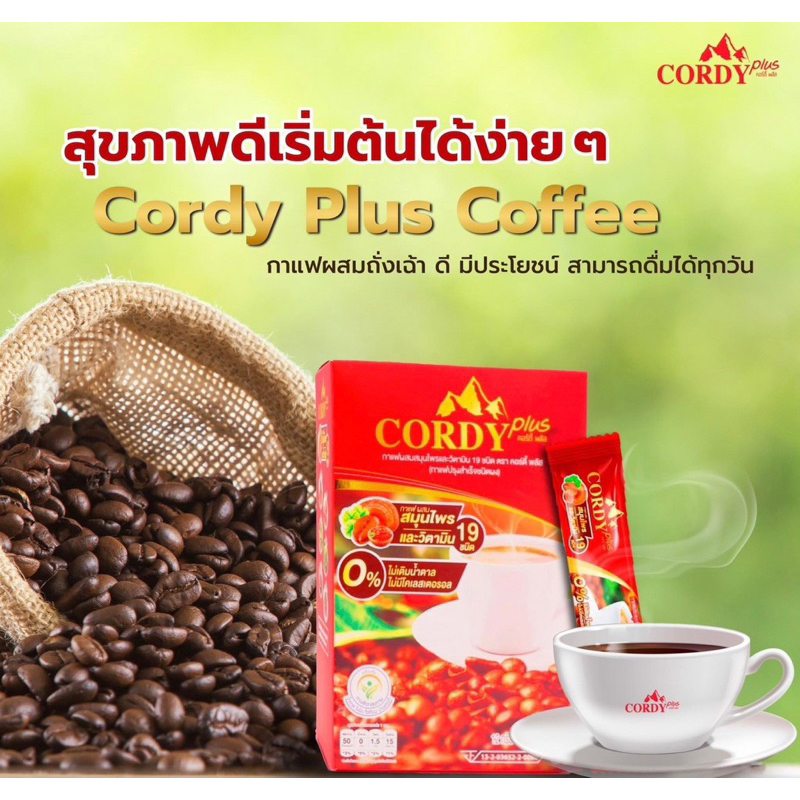 Cordy Plus Coffee กาแฟ คอร์ดี้พลัส กาแฟ ผสมสมุนไพร และ วิตามินรวม 19 ...