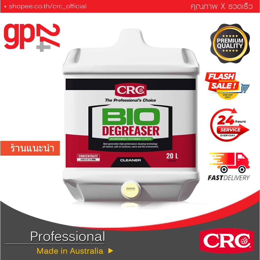 CRC Bio Degreaser นํ้ายาล้างเครื่องสูตรไบโอ ชนิดเข้มข้น 20 L. | Shopee ...